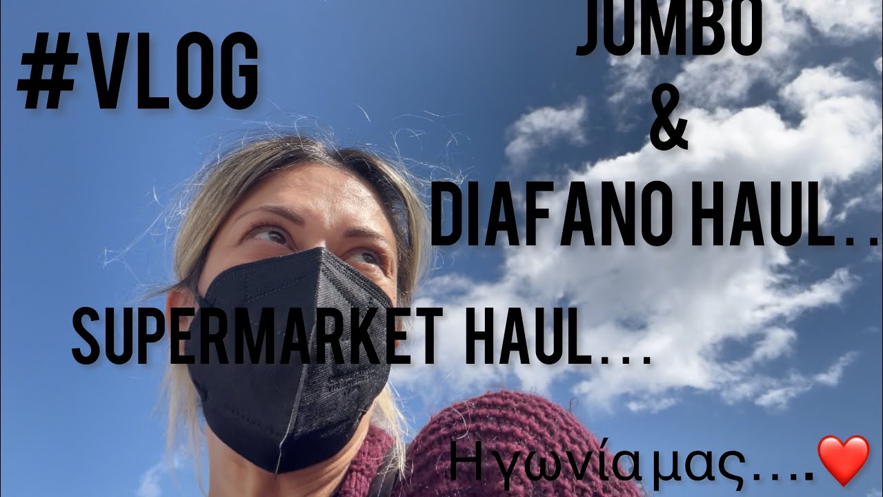JUMBO HAUL & DIAFANO HAUL I SUPERMARKET I Η ΑΓΑΠΗΜΕΝΗ ΜΑΣ ΓΩΝΙΑ ΣΤΟ ...