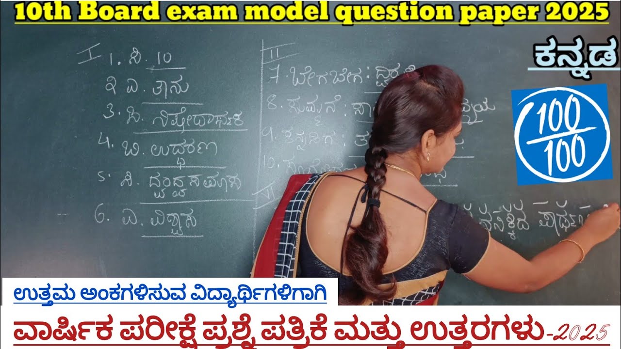 10th standard kannada model question paper 2025 ಕನ್ನಡ ಮಾದರಿ ಪ್ರಶ್ನೆ ...
