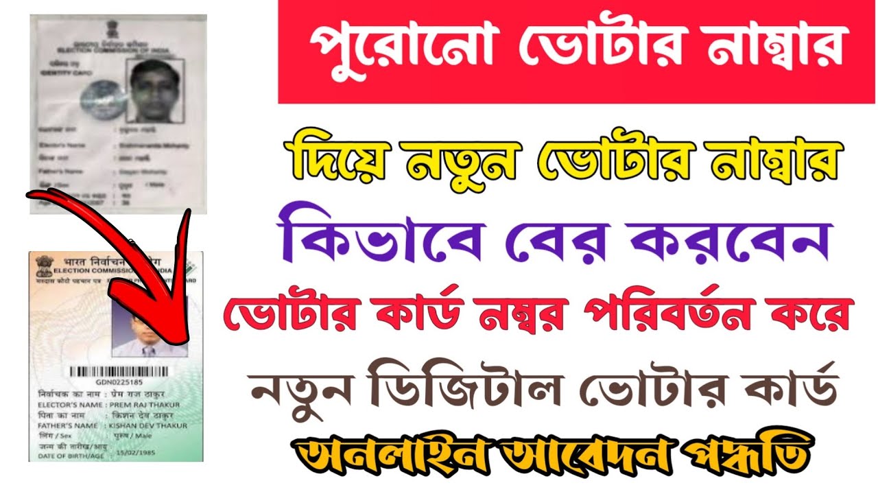 Old Voter Card to New Voter Card Number Apply Online 2023 || Old Voter ...