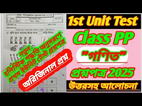 class pp/class pp gonit 1st unit test question 2025/class pp math 1st ...