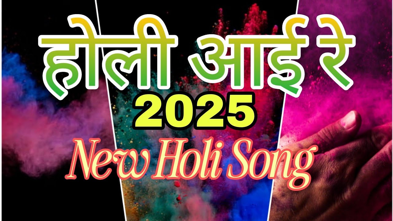 Holi Aai Re | New Holi Songs 2025 | Trending Holi Song | @Everbestsongs ...