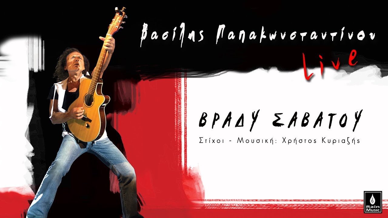 Βασίλης Παπακωνσταντίνου - Βράδυ Σαββάτου (Live) - Official Music Video ...