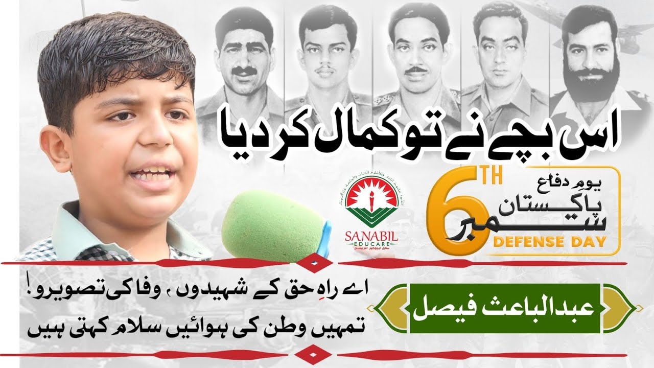 6th September Urdu Speech | Speech on Pakistan Defence Day | یوم دفاع ...