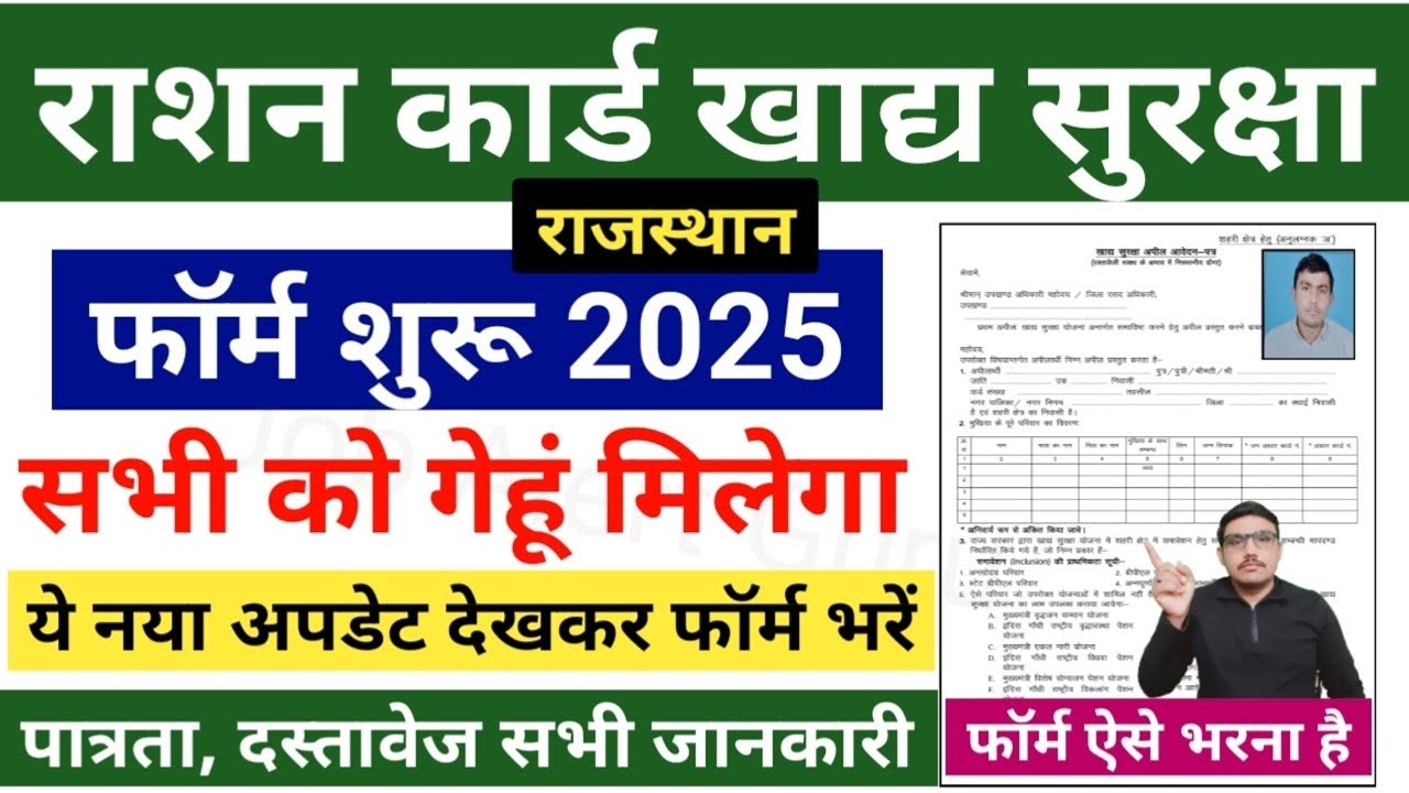 Rajasthan Ration Card NFSA New Update 2025 | राजस्थान राशन कार्ड खाद्य ...