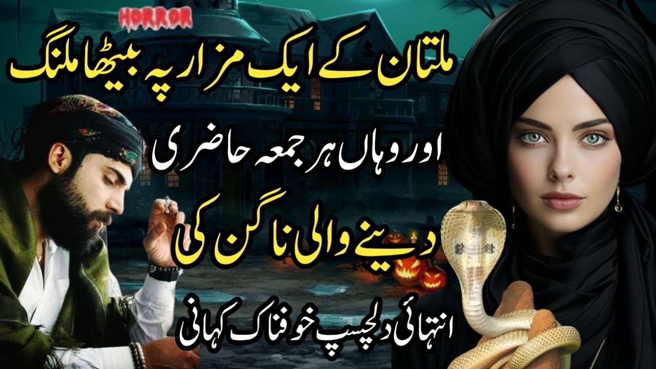 Multan Ke Ek Mazaar Pe Betha Malang Aur Wahan Har Jumma Hazri Dene Wali ...