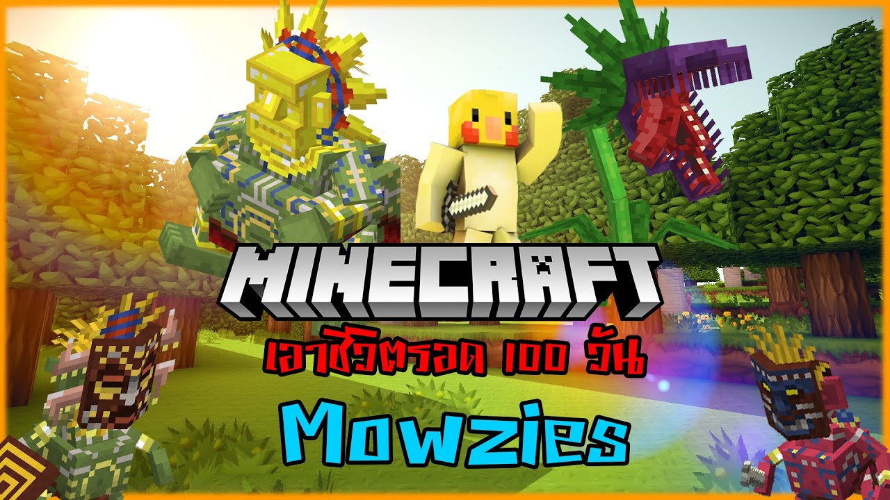 Minecraft Mowzies เอาชีวิตรอด 100 วัน ในโลกเทพนิยาย !! - YouTube