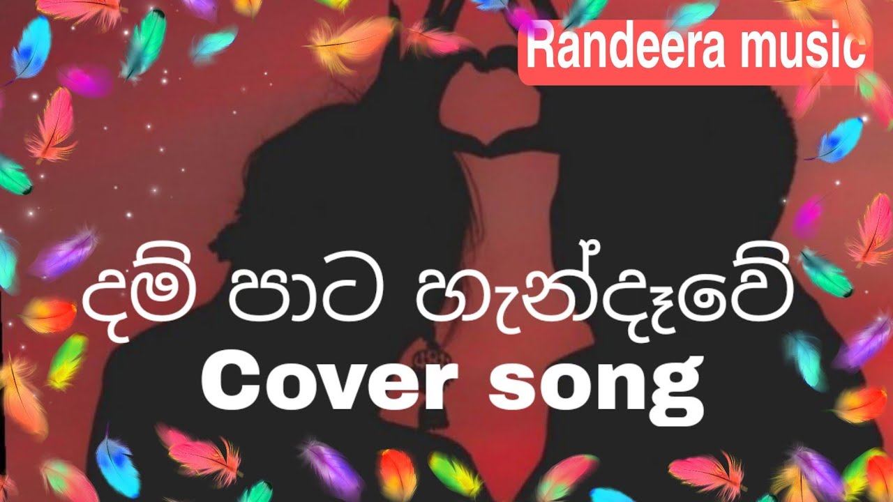 දම් පාට හැන්දෑවේ cover song (Dam pata handeewe) #Randeera music - YouTube