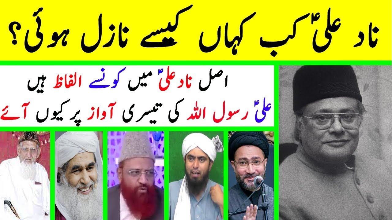 Naad e Ali kab kahan kaise aur kyun nazil hui | Nad e Ali | Naad e Ali ...