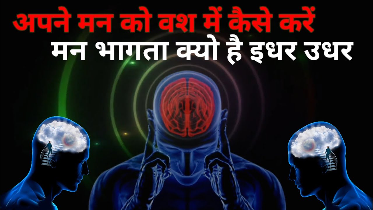 apne man ko vash me kaise kare|| apne man ko sant kaise kare|| Buddhist ...