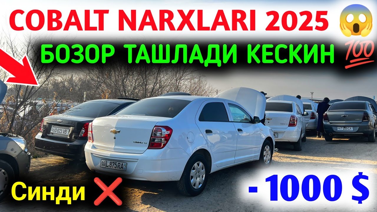 😱 COBALT NARXLARI UZGARDI KESKIN 2025 || КОБАЛТ НАРХЛАРИ 2025 || CHIROQCHI MOSHINA BOZORI 2025 😱 ...