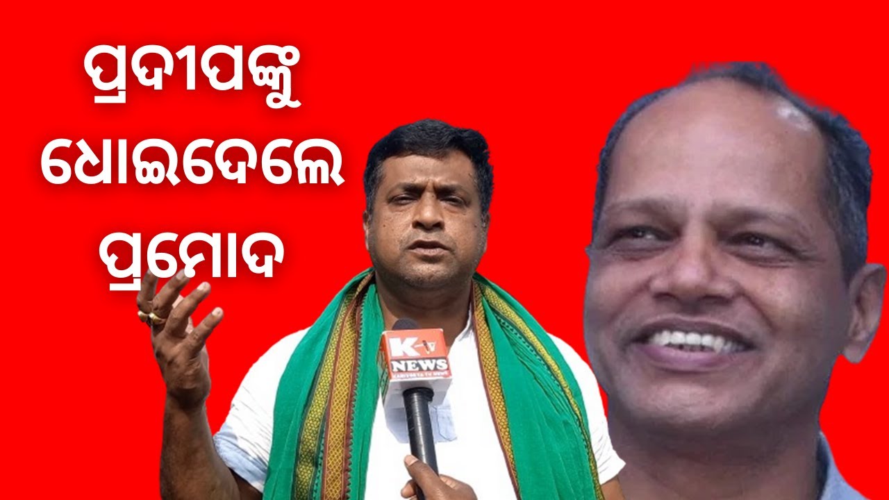 BJD Leader Pramod Panda Targeted The Gopalpur MLA @ktv531 - YouTube
