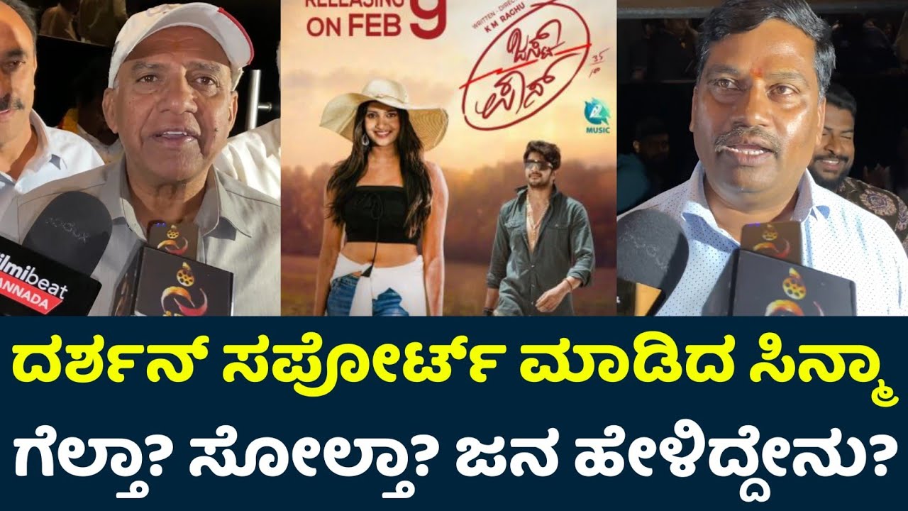 Just Pass Kannada Movie Public Review | Just Pass Review | Just Pass ...