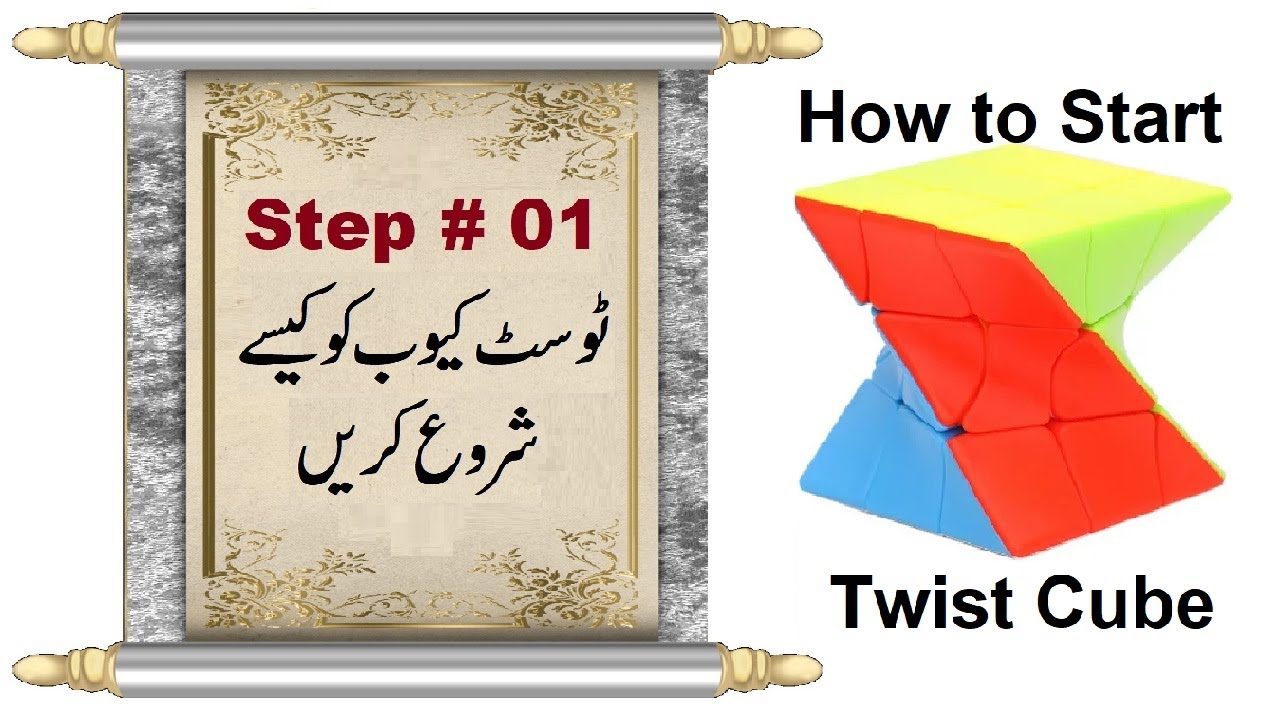 Twist Cube Solution step 1 - YouTube