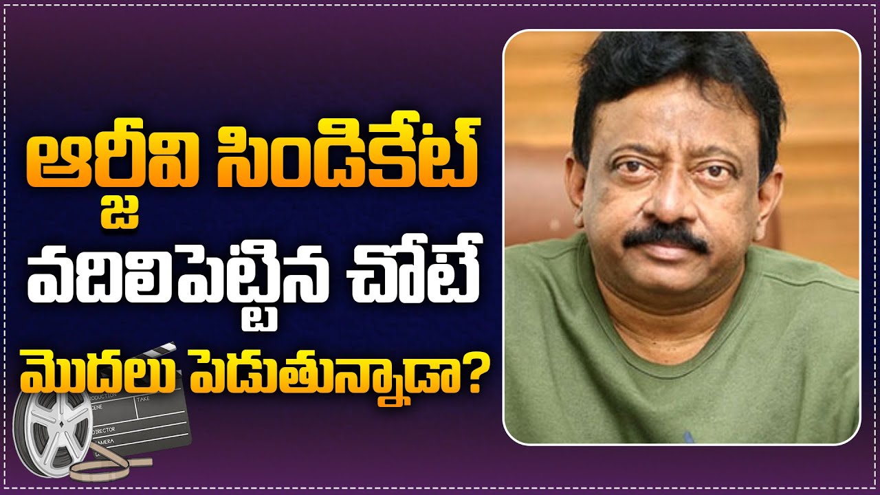 RGV Latest Tweet Went Viral | RGV Tweet about his Latest Movie | Ram ...