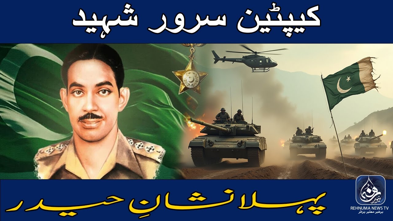 captain Sarwar Shaheed | Pehla Nishan E Haider | Rehnumanews - YouTube