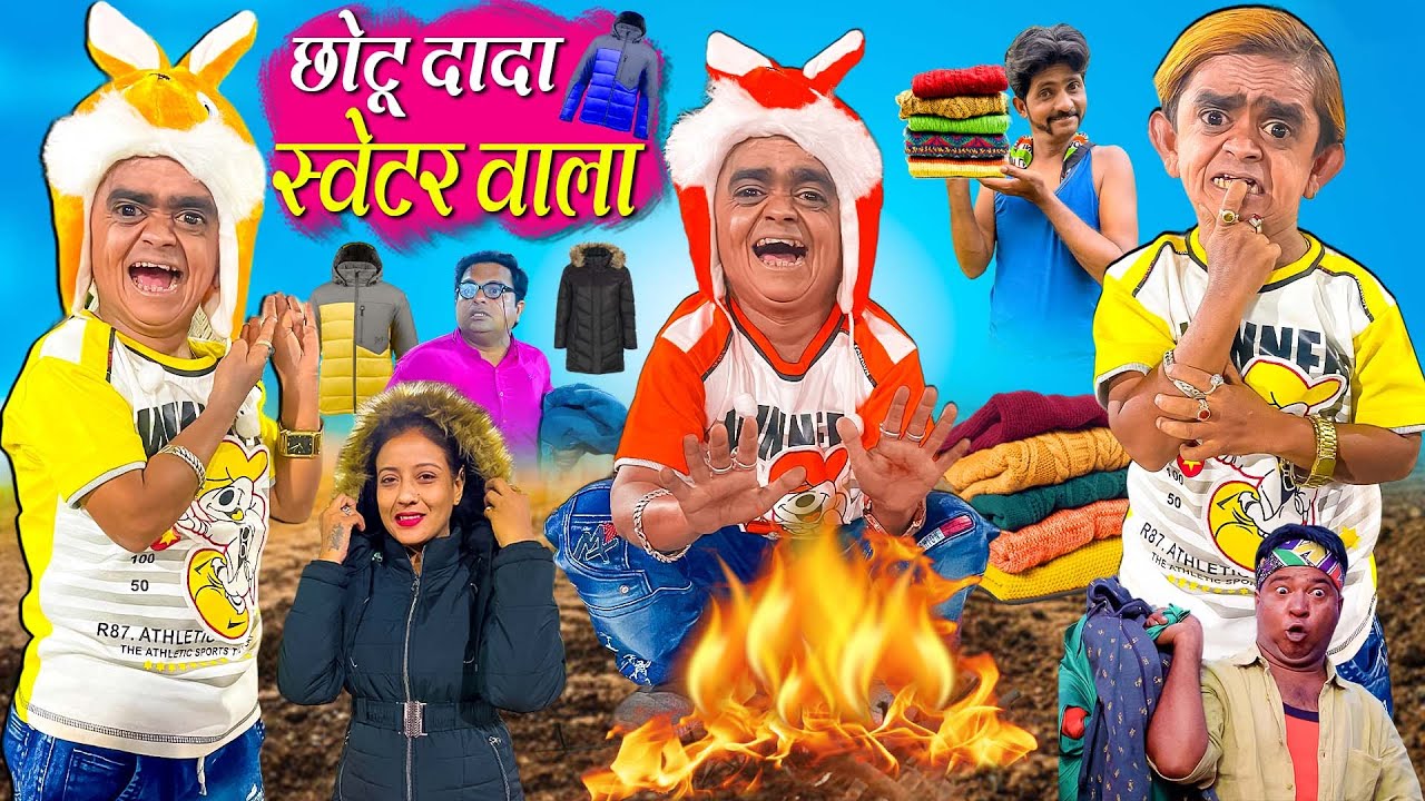 CHOTU DADA SWEATER WALA | छोटू दादा के जैकेट | Chotu Dada Ki Comedy ...