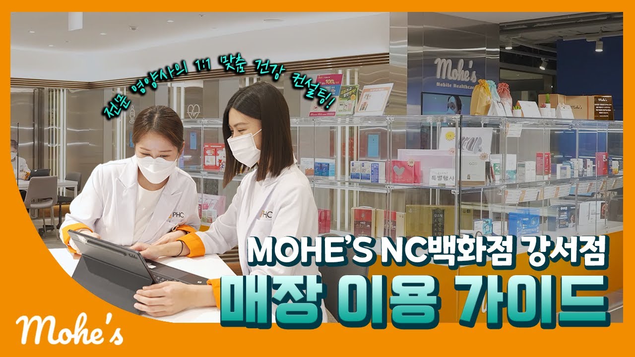 MoHe's NC백화점 강서점 매장 이용 가이드 - YouTube