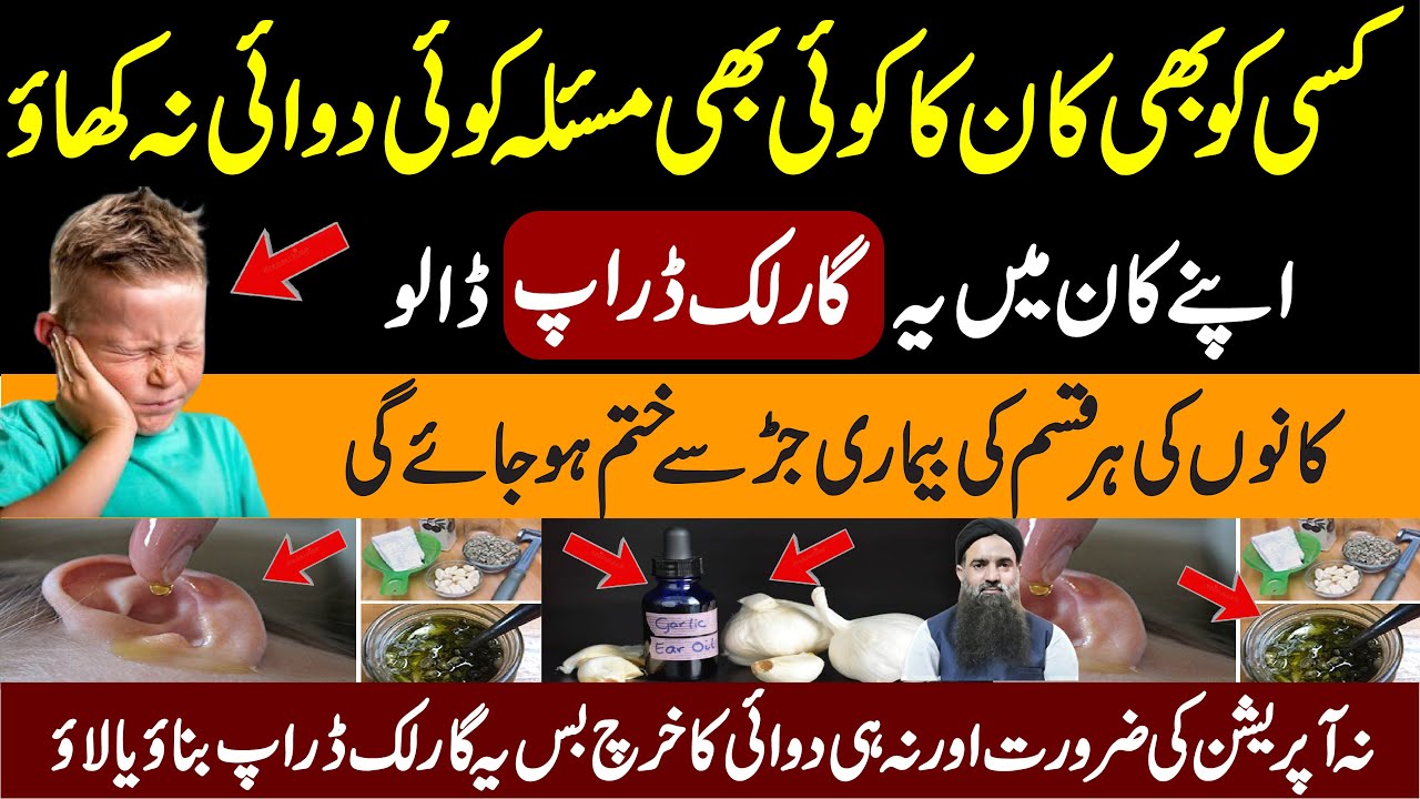 Ear infection || ear problems || hearing loss || Dr Sharafat Ali || Dr ...