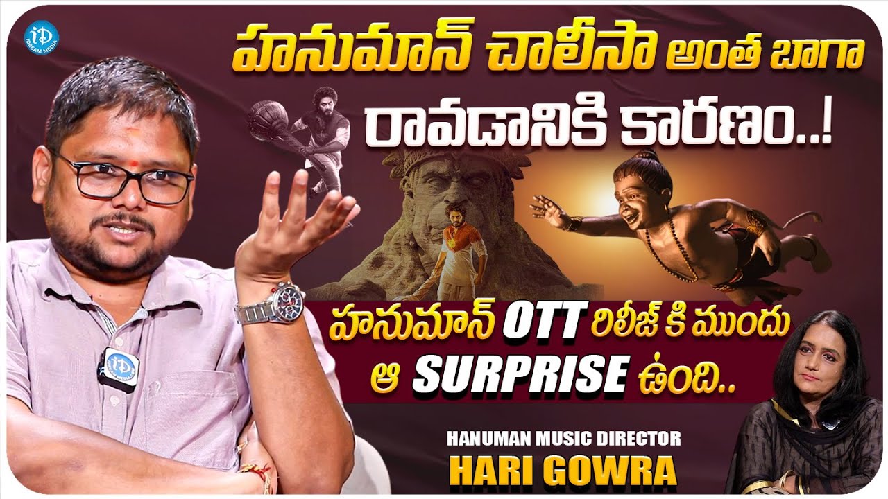 Hanuman Music Director Hari Gowra Exclusive Interview | Prashanth Varma ...
