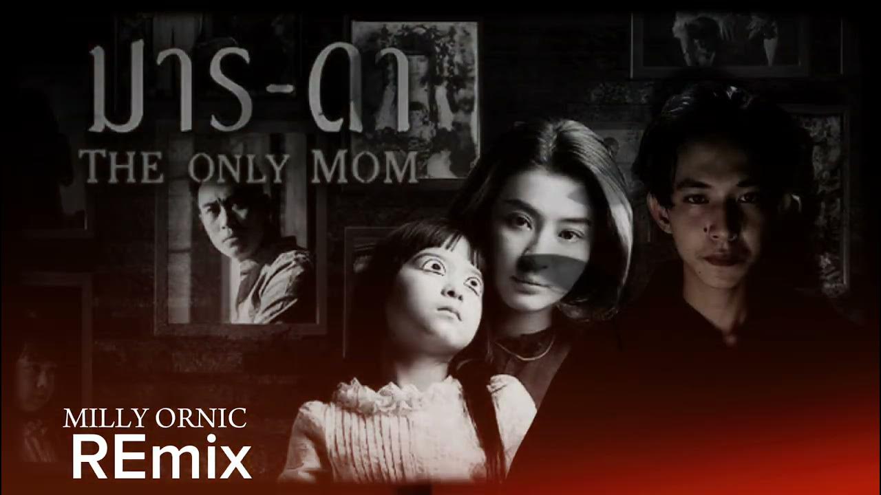 ခင်ပိုးပန်းချီ - သားချော့တေး ( the only mom) ( MILLY ORNIC REMIX ) - YouTube