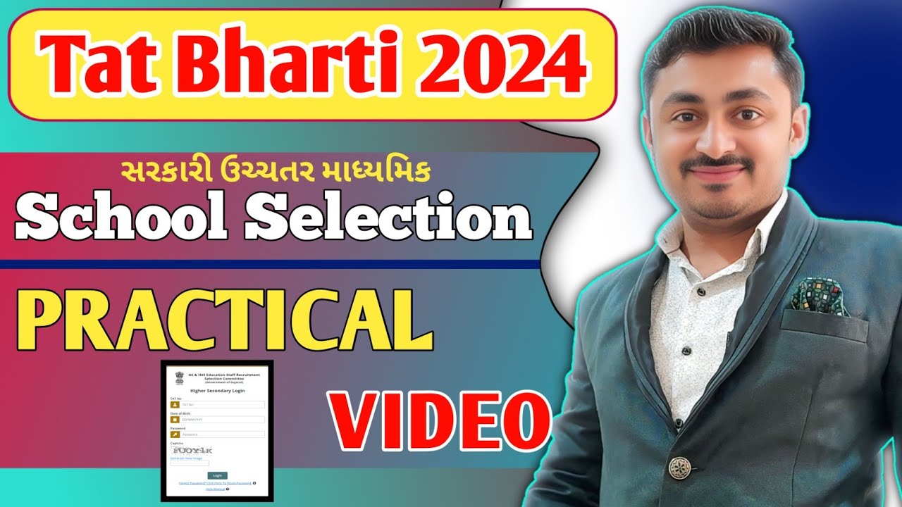 💥શાળા પસંદગી બાબત PRACTICAL VIDEO | B R Variya - YouTube