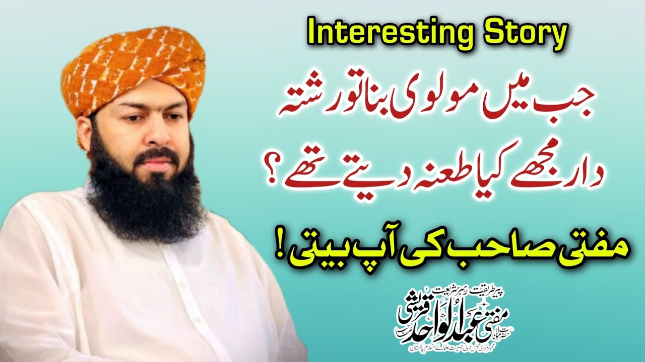 Jab Me Maulvi Bana To Rishte Dar Mujhe Kia Tane Detay The? Mufti Abdul ...