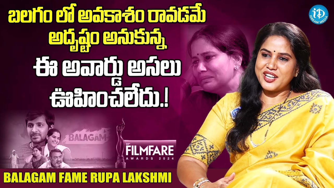 Actress Rupa Lakshmi About Her Film Fare Award For Balagama Movie ...