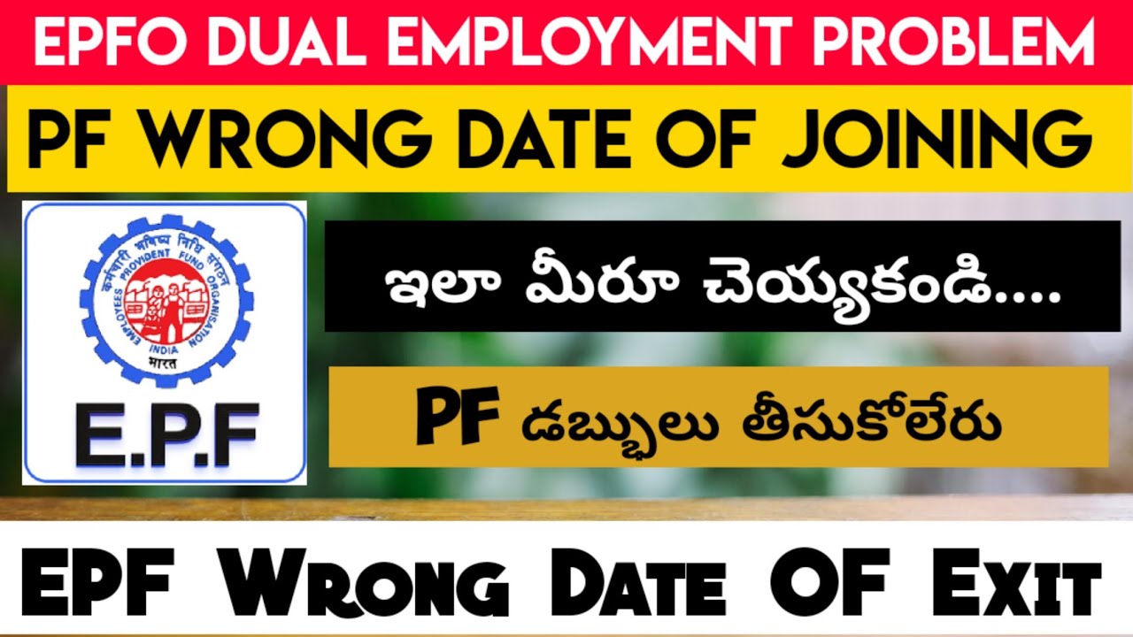 EPF Wrong Date OF Joining | PF Dual Employment Problem| INFORMATION ...