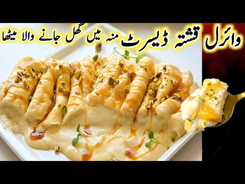 Dubai Viral Qishta Recipe,How to make viral Dubai Qishta,Easy Qishta Recipe,Easy Dessert Recipe