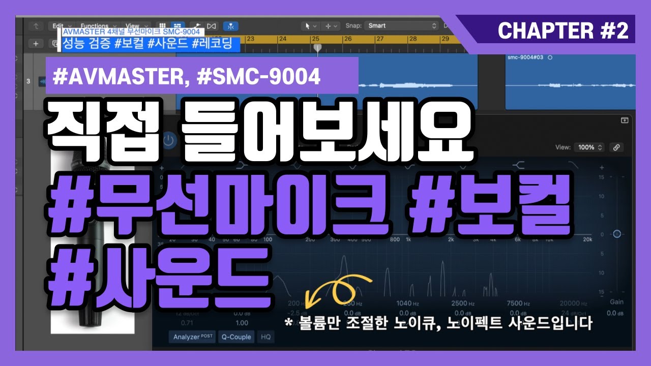 4채널 무선마이크 사운드 테스트 SMC-9004 #무선마이크 #avmaster - YouTube