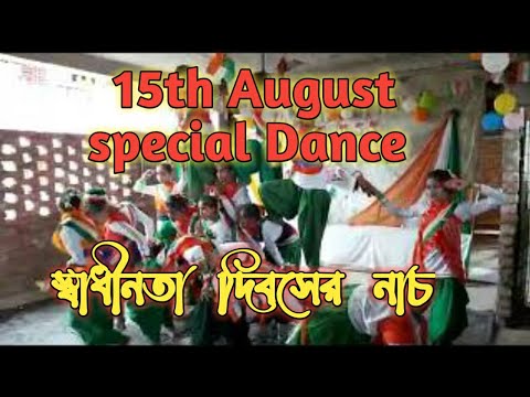 15th August song dance! indipendence day songs dance! - YouTube