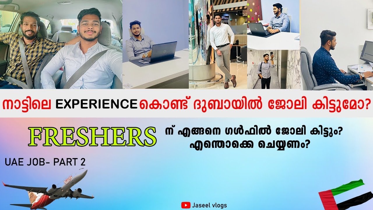 നാട്ടിലെ Experience കൊണ്ട് ദുബായിൽ ജോലി കിട്ടുമോ ️?|UAE JOB PART2 ...