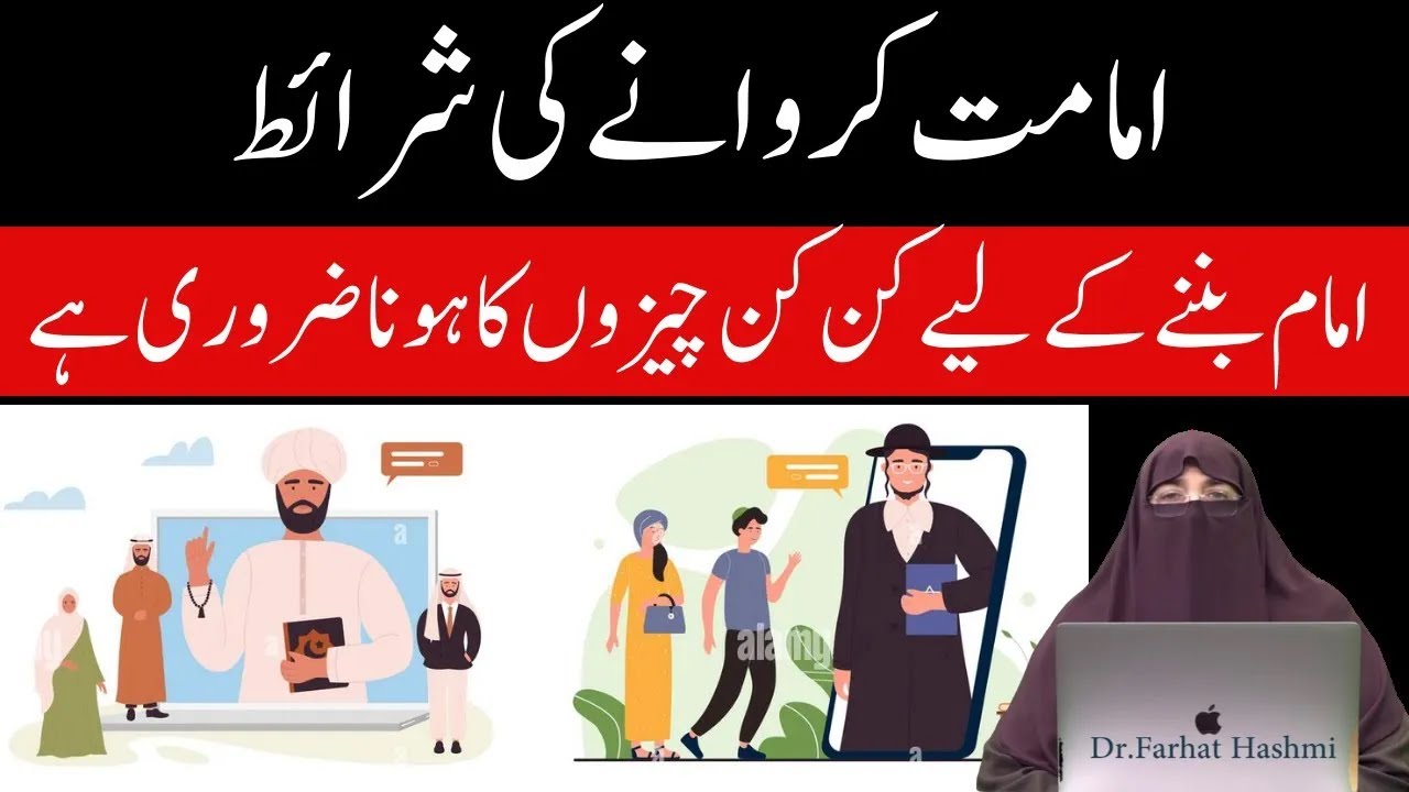 Namaz Ba Jamat Imamat Ka Bayan By Farhat Hashmi - YouTube