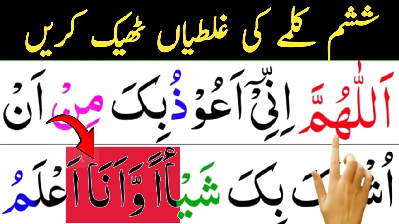 {Six 06 Kalimah Raddi Koffar}{Means Koffar Ka Inkar Karna}Urdu ...