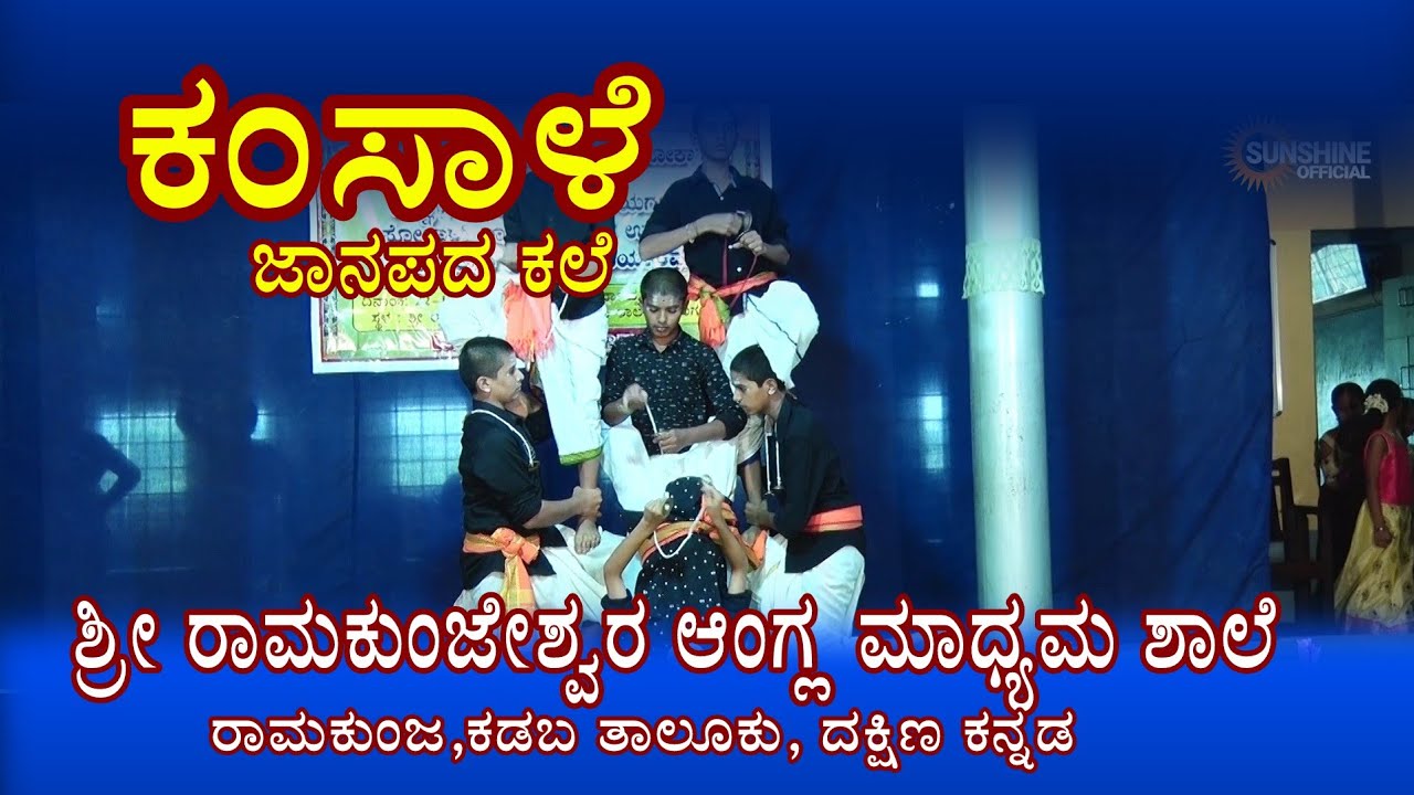 Kamsale Dance Performed by SREM Students - YouTube