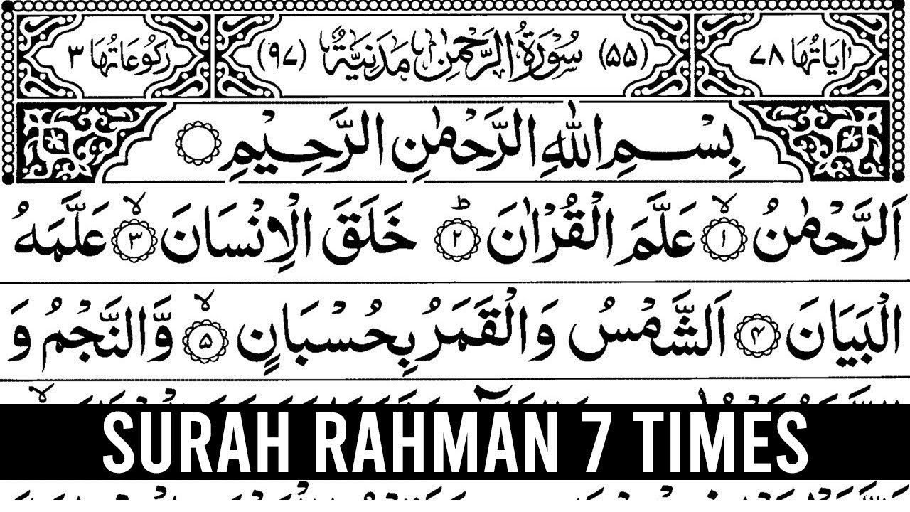 SURAH RAHMAN- 7 times - Helps For All Medical & Health Problems - YouTube