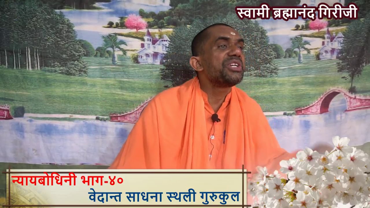 Swami brahmanandji Part-40 Nyaybhodhini [hindi], vedant sadhana sthali ...