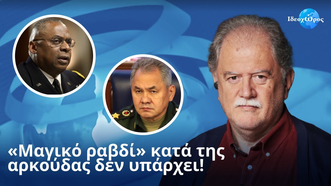 Η απώλεια της μονοκρατορίας είναι δυσκολοχώνευτο έδεσμα! #ΟΥΚΡΑΝΙΑ # ...