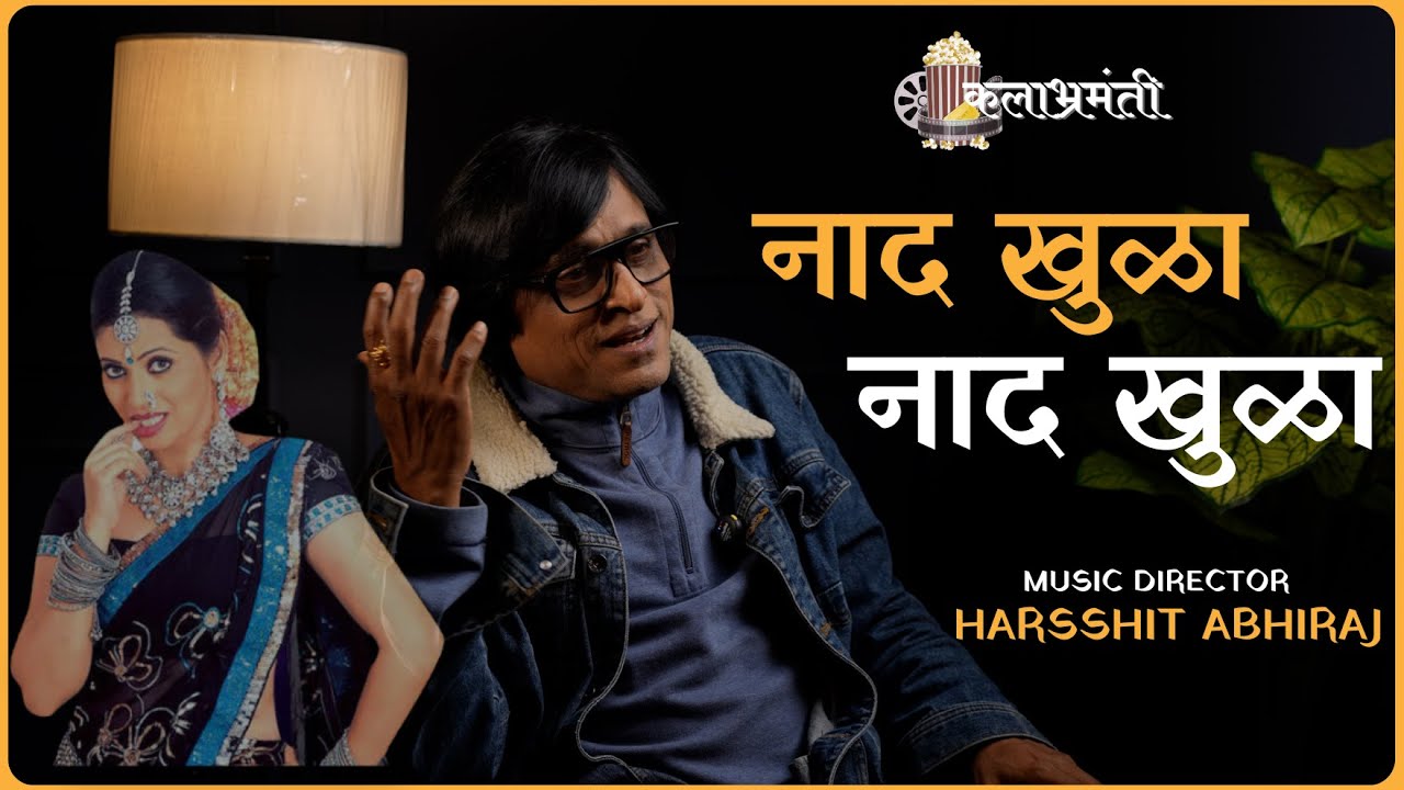 NAAD KHULA | नाद खुळा | HARSSHIT ABHIRAJ | KALABHRAMANTI | MUSIC ...