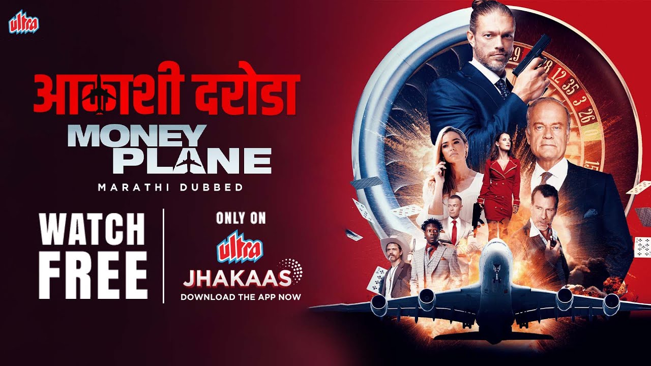 Money Plane | Marathi Dubbed Movie | Thriller | Ultra Jhakaas Marathi ...