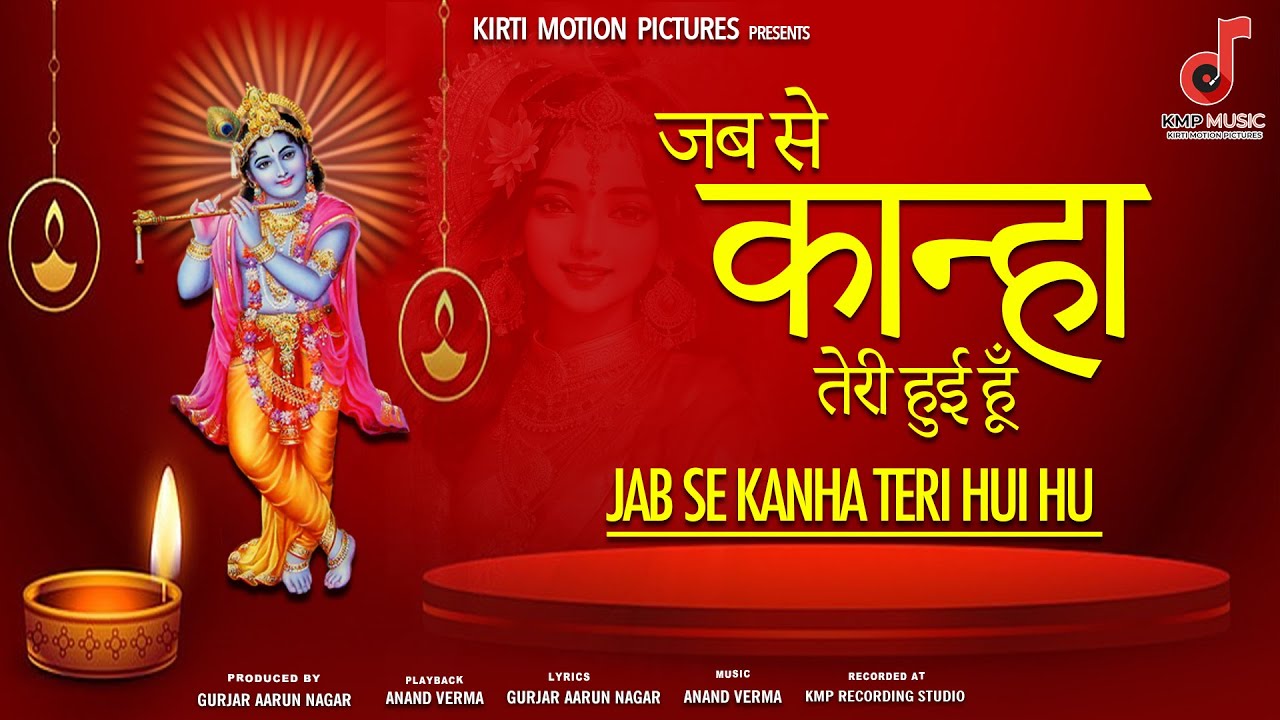 Jabse Kanha Teri Hui Hun | Gurjar Aarun Nagar | Anand Verma | Kirti ...