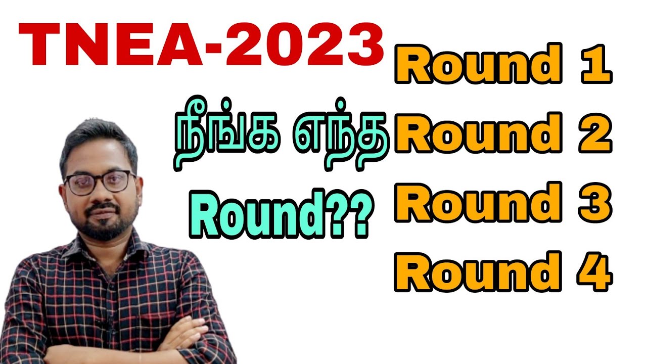 TNEA-2023 | Round 1,2,3,4 | நீங்க எந்த Round பார்க்கலாம் வாங்க - YouTube