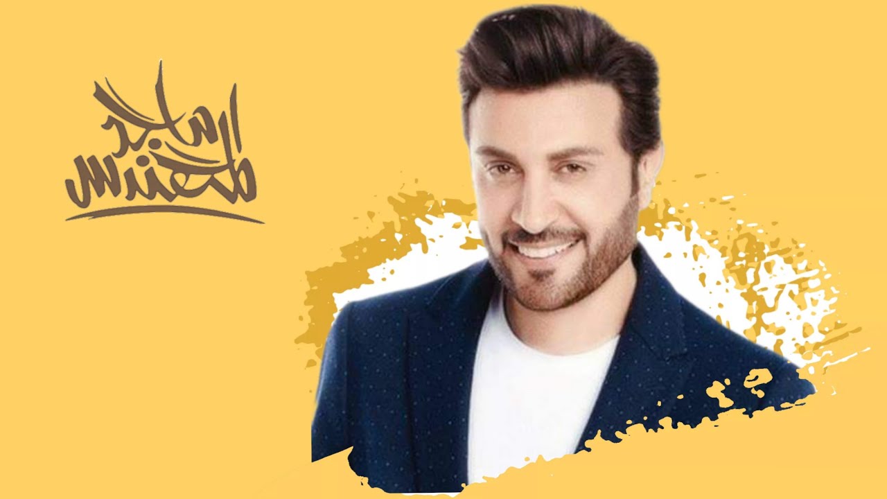 يا كبر الحب جديد ماجد المهندس Oh Great Love, Majed Al Mohandes New 2023 ...