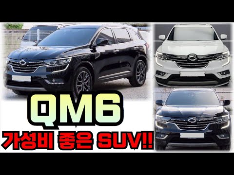 QM6!! 11월 시세정보!! 전액할부가능!! - YouTube
