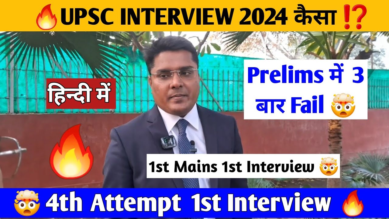 🔥UPSC Interview 2024 | Best UPSC Interview 😍 | Prelims में 3 बार Fail 🤯 ...