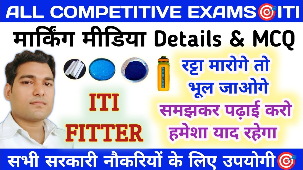 Marking Media | मार्किंग मीडिया | Types Of Marking Media - YouTube