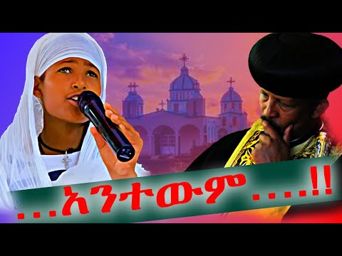 🔴አባታችንን.... በእንባ የተደመጠ መዝሙር!!....ብፁዕ አቡነ ጢሞቴዎስ| መዝሙር || በአባቶችሽ ፈንታ ...