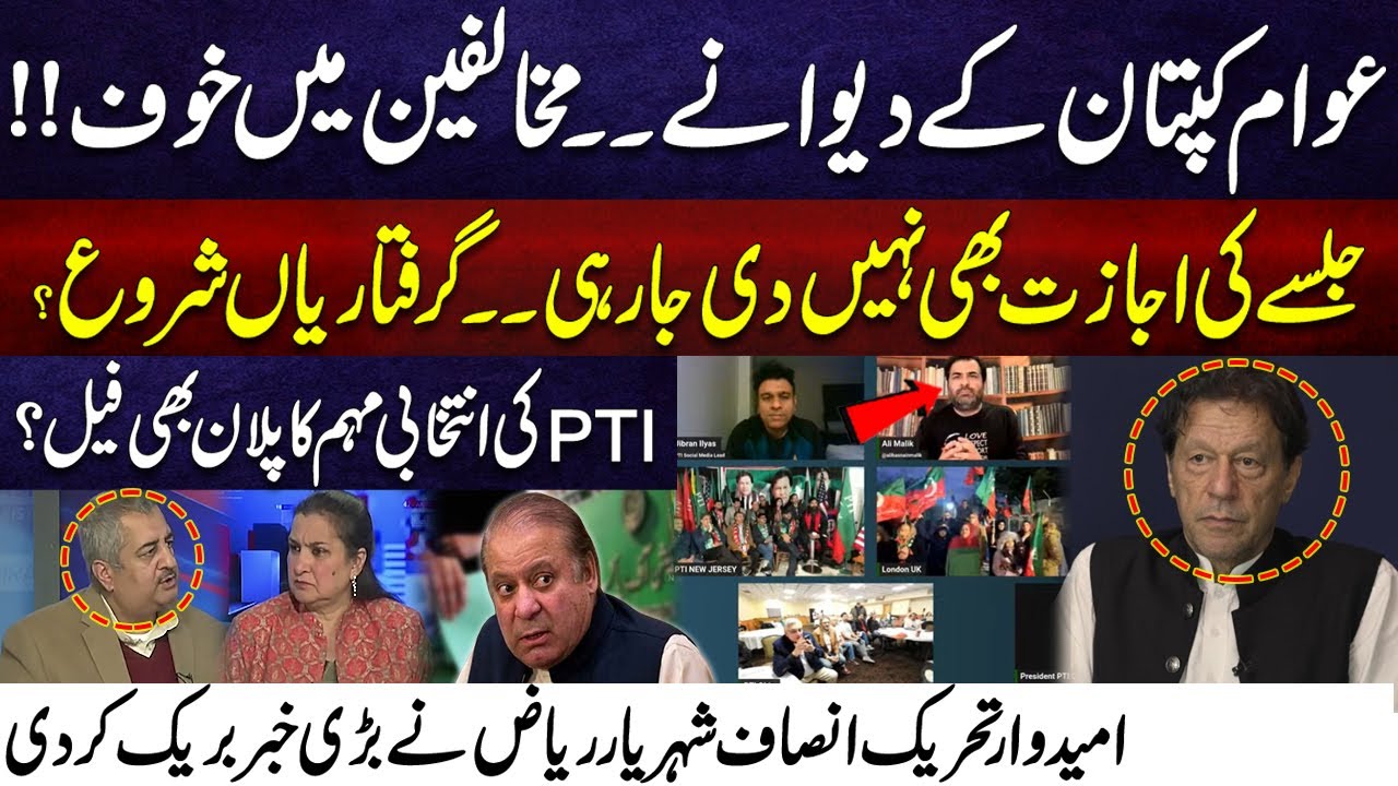 PTI Election Campaign Plan Also Fail? | Shehryar Riaz Got Angry | City ...