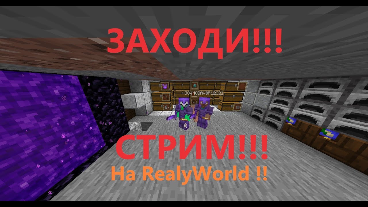 Стрим на вайпе ReallyWorld !!!! - YouTube