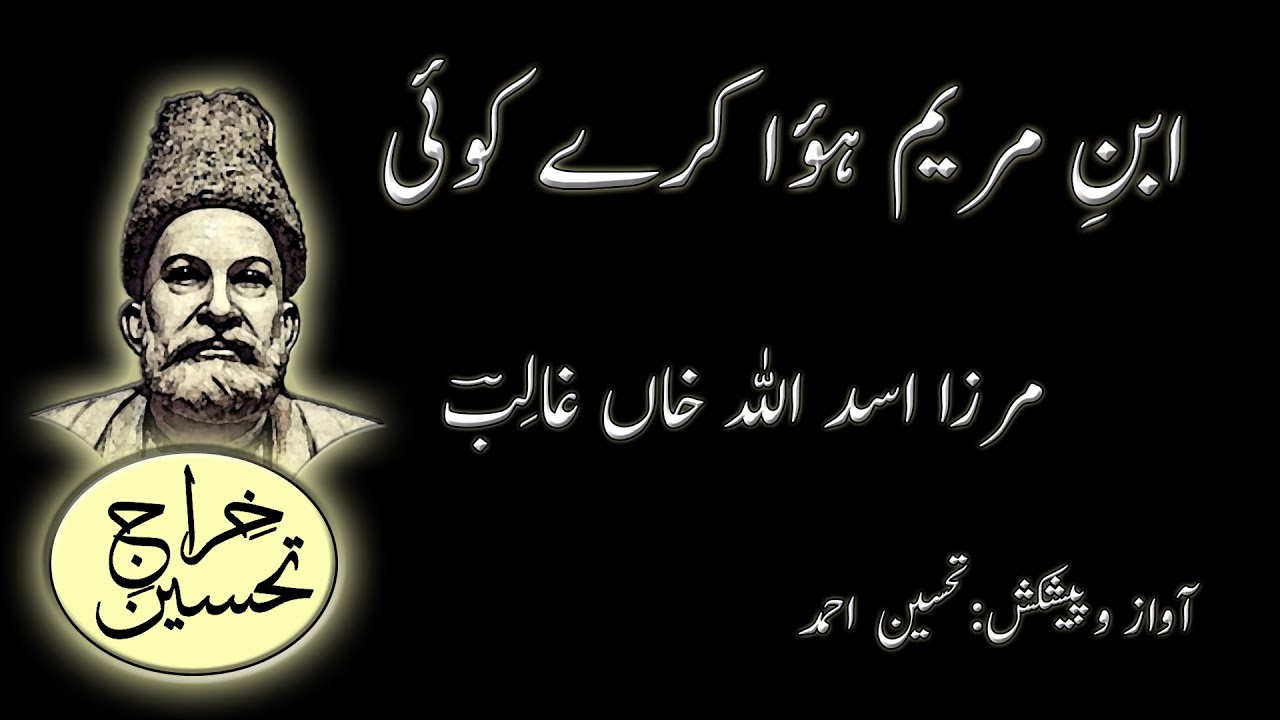 Ibn-e-Maryam Hooa Karey Ko’ee | Asad Ullah Khan Ghalib - YouTube